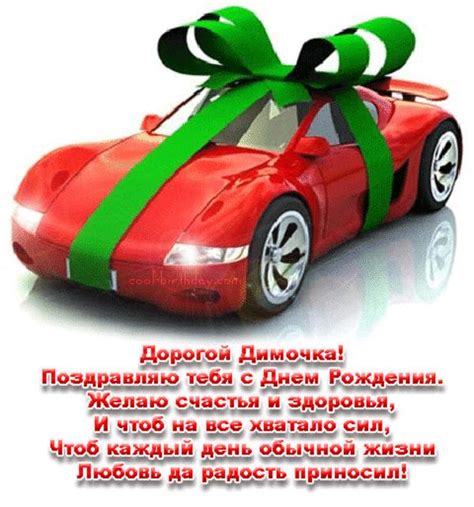 Гифки С Днем рождения Дима красивые прикольные скачать бесплатно