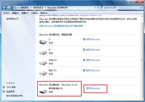 小编教你使用bitlocker程序为u盘加密方法 老山桃
