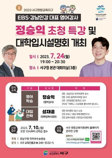부산 서구 유명강사 초청 특강 및 대학입시설명회 개최