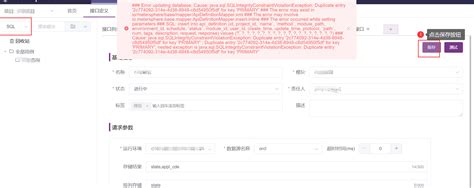 BUG sql对API接口编辑后更新为新接口时保存报错 Error updating database Issue 1403 metersphere metersphere
