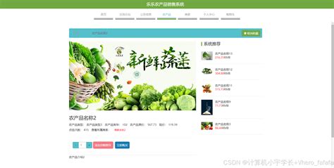 【毕业设计】基于springboot Vue的农产品销售系统基于vue和spring Boot农产品推荐系统的设计与实现毕业论文任务书