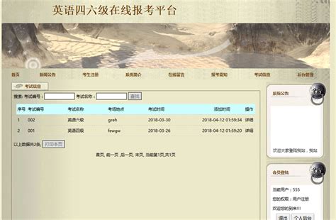 基于php mysql的英语四六级在线报名平台 csdn博客