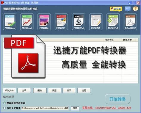 Pdf转换器pdf万能转换器转换器大山谷图库