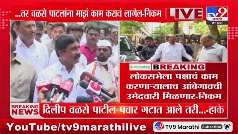 Devdatta Nikam लोकसभेला पक्षाचं काम करणाऱ्यालाच आंबेगावची उमेदवारी