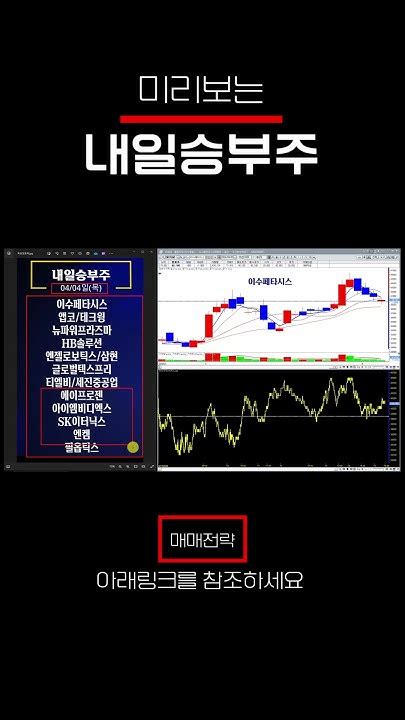 미리보는 내일승부주 10선 Youtube