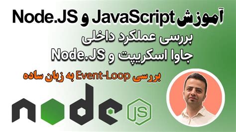 mahmoud mehri on linkedin nodejs چطور کار میکنه؟ بررسی عملکرد داخلی