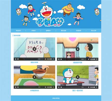 哆啦a梦动漫网页模板 html css网页模板 web作业网