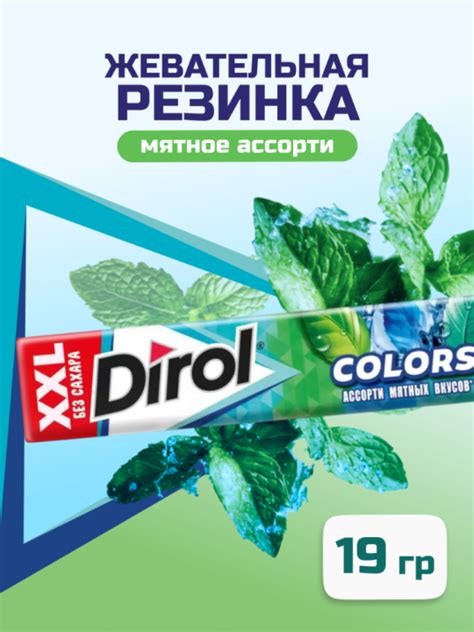 Жевательная резинка «dirol Colors Xxl ассорти мятных вкусов флоу пак 19 г купить в Минске