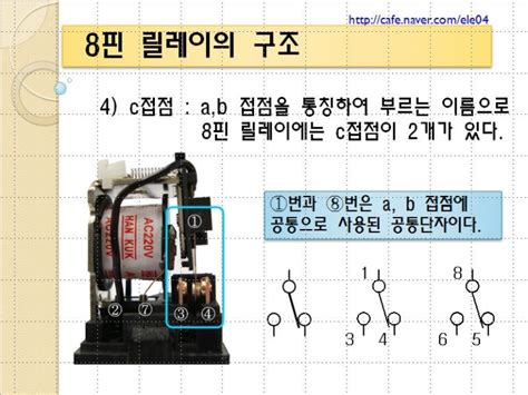 전기기능사 실기 전자계전기8핀 릴레이 네이버 블로그