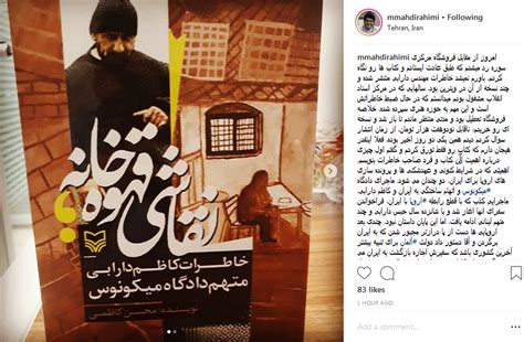 کتاب نقاشی قهوه‌خانه؛ ماجرای دادگاه میکونوس و خاطرات کاظم دارابی