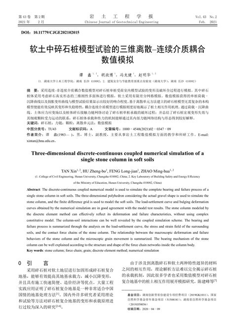 Pdf Three Dimensional Discrete Continuous Coupled Numerical