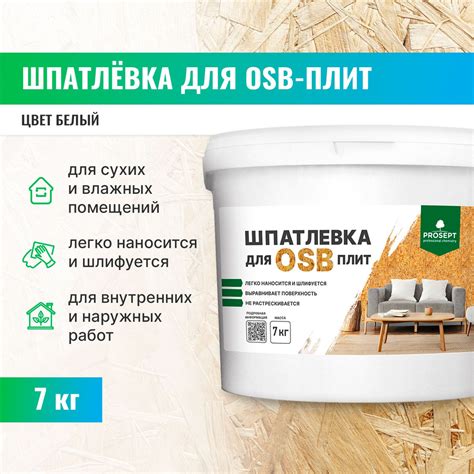 Шпатлевка для плит OSB Proplast Prosept 7 кг купить по низкой цене с ...
