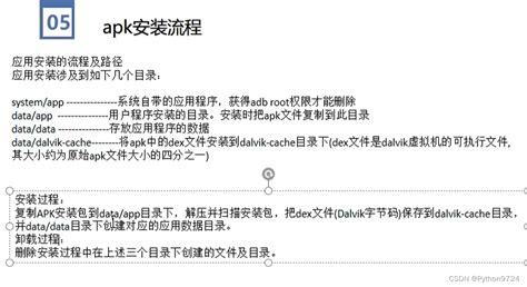 App逆向基础（apk流程） Csdn博客