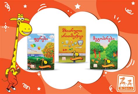 ჟირაფი ჟოზე 🎁 საახალწლო საჩუქრებზე ხომ არ გეფიქრებათ