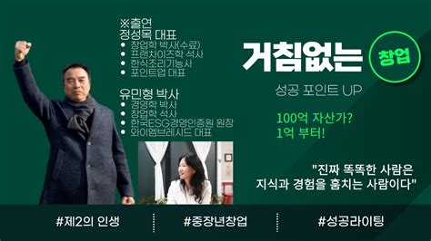 실패없는 창업 준비 Youtube