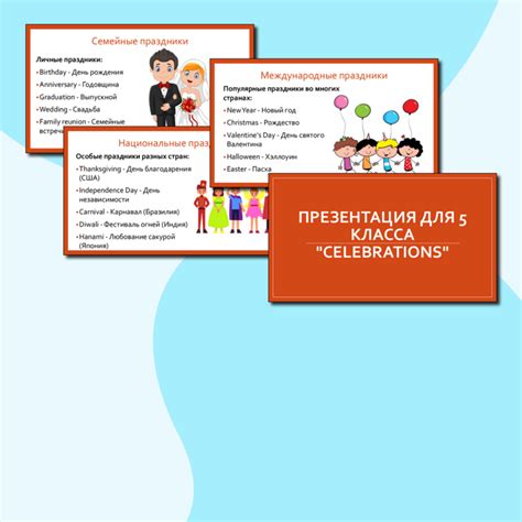 Презентация по английскому языку для 5 класса Celebrations