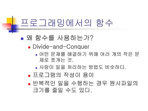 5주차 Functions In C Ppt Download 5주차 Functions In C Ppt Download