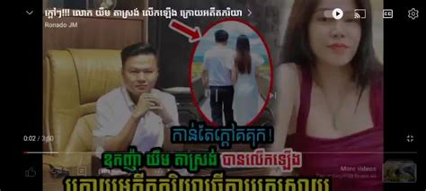 កាន់តែក្តៅកកុក ឧកញ្ញា យឹម តាស្រង់ ព័ត៏មានថ្មីៗបំផុតក្នុងប្រទេសកម្ពុជាទាក់ទងនឹងសង្គម Tnaot