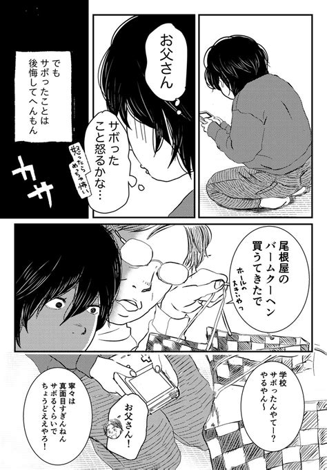 お父さんのことが死ぬほど嫌い