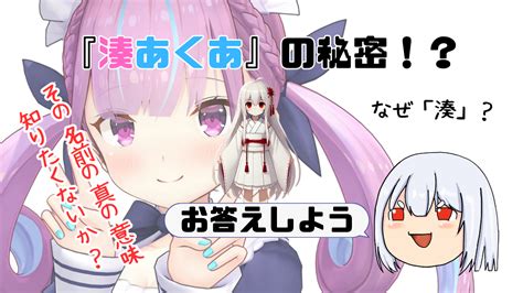 【ナギさま解説】『湊あくあ』卒業したアイドルの秘密についてお答えしよう Vtuber太母神ナギ公式ブログ