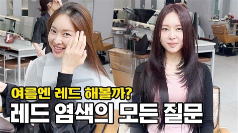 헤어컨설팅 나에게 어울리는 염색을 못찾겠다면 Youtube