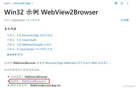 实现桌面动态壁纸——认识 webview2 控件 csdn博客