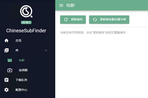 Windows系统下一直没用起来~求助 · Issue 534 · Chinesesubfinderchinesesubfinder