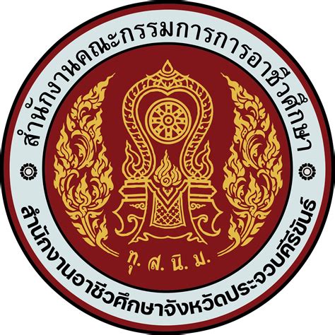 สำนักงานอาชีวศึกษาจังหวัดประจวบคีรีขันธ์ Prachuap Khiri Khan