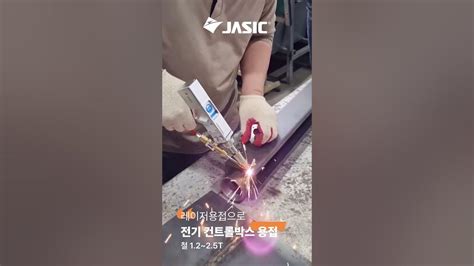 레이저 용접기 추천 현장에서 보여지는 실제 사용 작업영상 전기 컨트롤박스 용접 철1 2 2 5t 제이식 Jasic 레이저 용접기 👓 Ls시리즈 Youtube