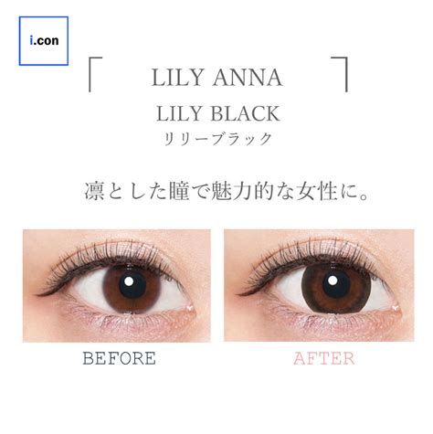 Lily Anna 1day Lily Black每日拋棄型有色彩妝隱形眼鏡 1盒10片