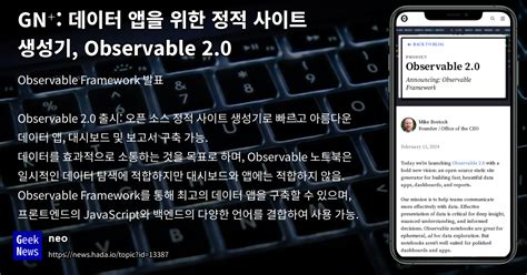 데이터 앱을 위한 정적 사이트 생성기 observable 2 0 geeknews