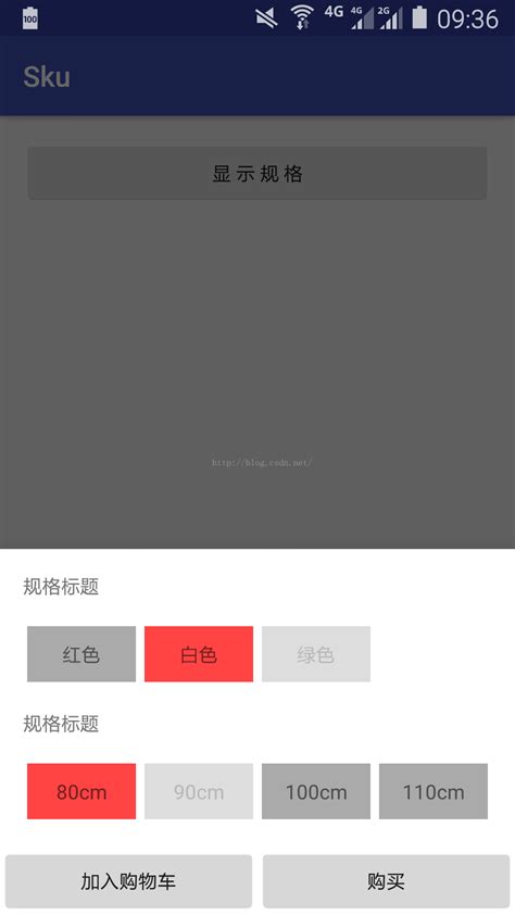 sku算法 商城（品种，规格，参数等选择） android sku csdn博客