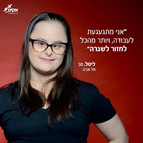 אקים ישראל הארגון הארצי לאנשים עם מוגבלות שכלית ולבני משפחותיהם