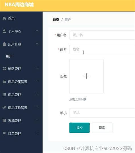 java基于vue的体育用品 篮球nba周边商城系统ssm毕业设计项目源码 运动商城源码 csdn博客