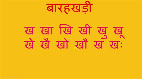 ख की ककहरा सीखे मात्र 1 मिनट में Kakahara Sikhe By Rahul Youtube