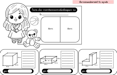 แบ่งปันใบงาน เรื่อง ปริมาตร ป 6 คณิตศาสตร์ By ครูเพลิง Facebook