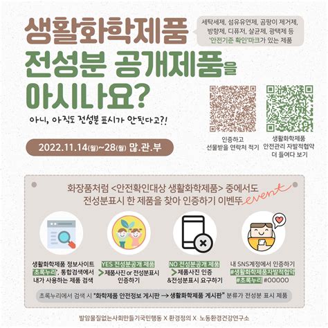 참여 전성분표시되는 생활화학제품을 찾아주세요~1128월까지 환경정의 초록으로 그리는 정의로운 세상