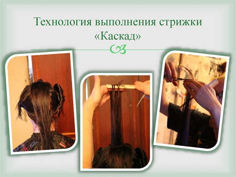 Разработка женской стрижки каскад с предварительным окрашиванием презентация онлайн