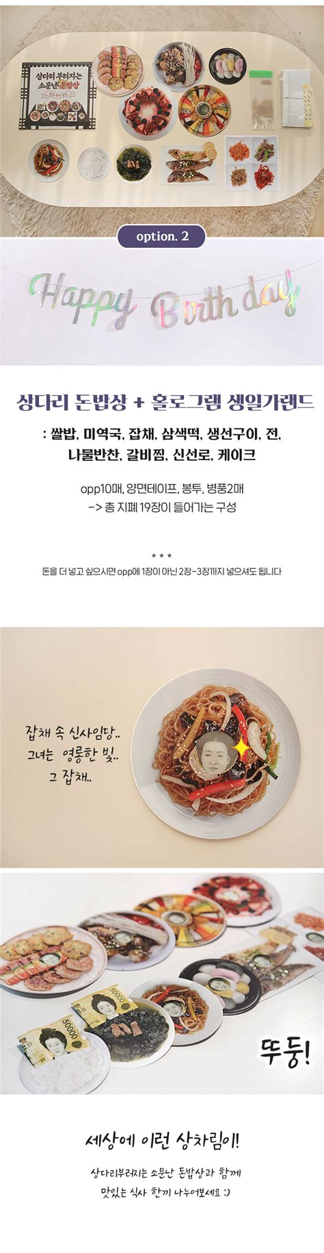 현관문 용돈 남편 생일 이벤트 돈 밥상 생일상 [반전 현금 현관 부모님 선물 생신 어버이날 환갑 칠순 현금이 감도 깊은 취향 셀렉트샵 29cm