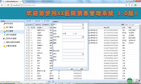 基于s2sh的医院信息管理系统开发展示与技术栈详解 csdn博客