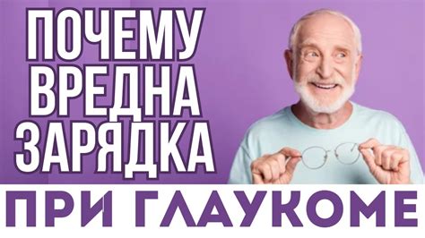 Почему при глаукоме вредна зарядка для глаз. Glaukoma - YouTube