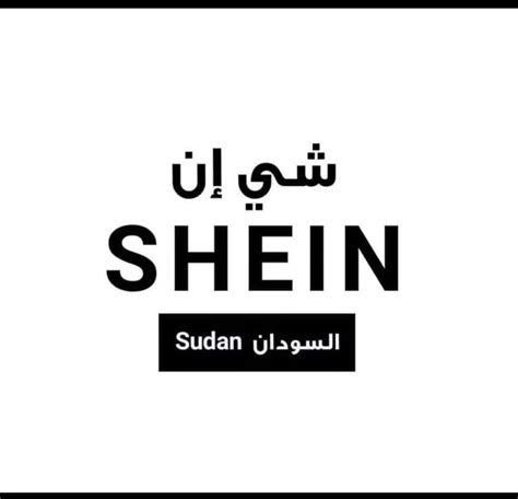 تجارب شي إن في السودان Shein Sudan
