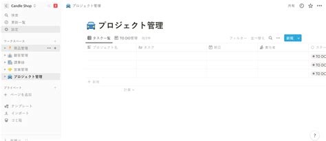 [中級編] 中小企業のnotion使い方：プロジェクト管理ページ 活用編 Balencer｜株式会社バレンサー