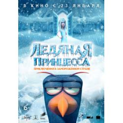Отзыв о Мультфильм "Ледяная принцесса" (2018) | Слишком детский, но ...