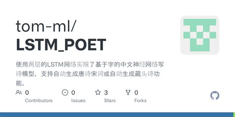 github tom ml lstm poet 使用两层的lstm网络实现了基于字的中文神经网络写诗模型，支持自动生成唐诗宋词或自动生成