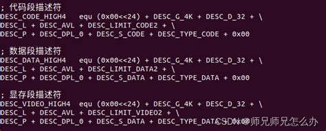 【操作系统】从实模式进入保护模式 何时进入保护模式 csdn博客