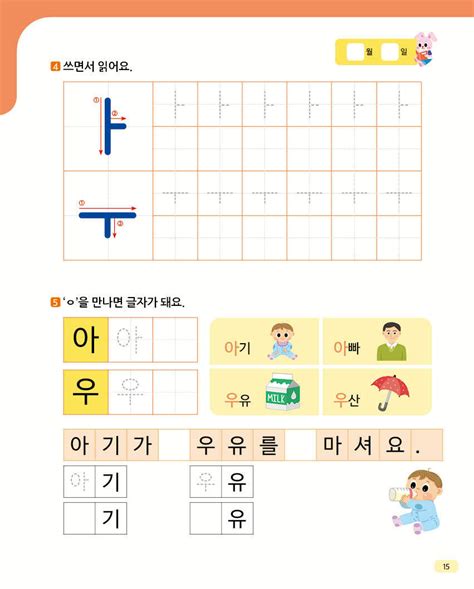 알라딘 미리보기 처음 한글 공부 1 자음과 모음 편