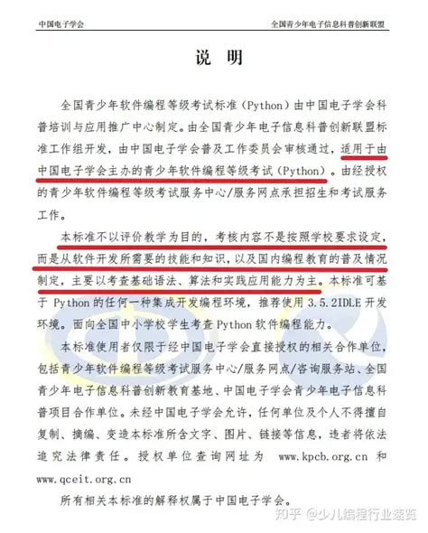 少儿编程等级考试如何选择？ 企业官网