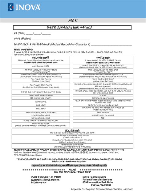 Fillable Online Appendix C Required Documentation Checklist Amharic Fax Email Print PdfFiller