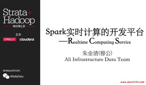 Spark实时计算的开发平台rcs 阿里流式分析实战java知识分享网 免费java资源下载